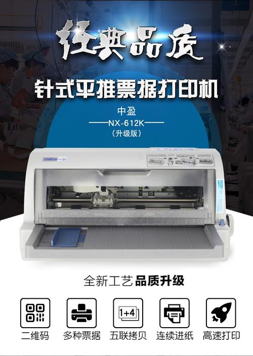 中盈针式打印机客服电话截图