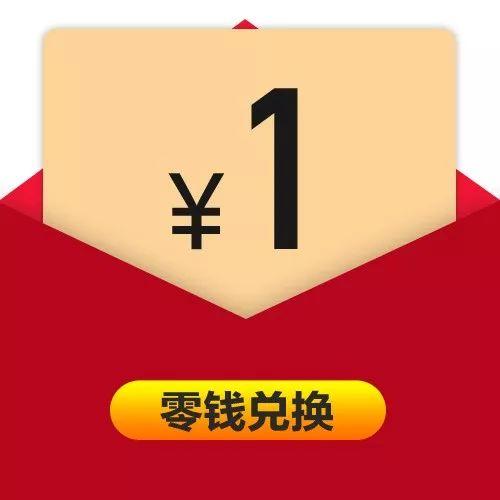 1元秒提现到微信红包截图