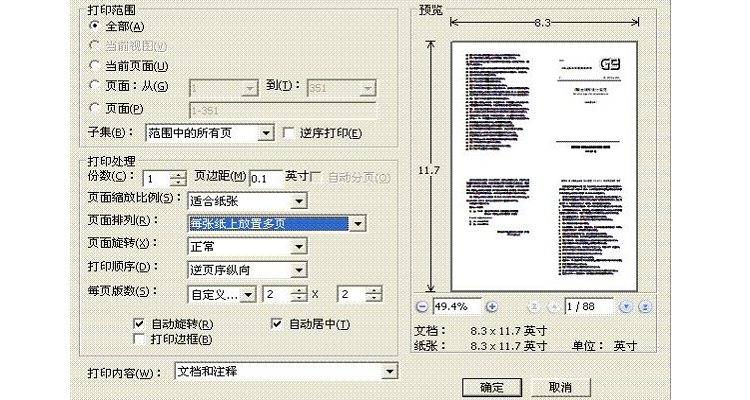 打印机能缩印吗