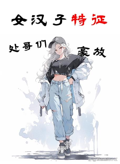 女汉子的霸气短句图标