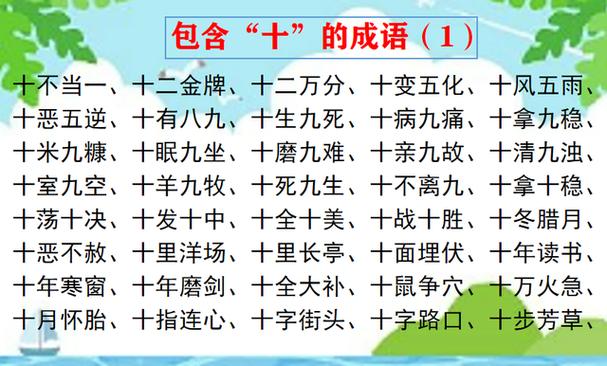 10000个成语