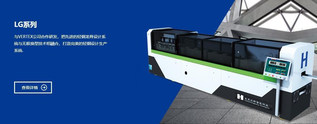 大禾众邦智能科技轻钢截图