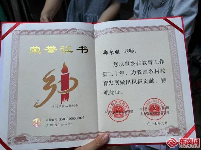 任教三十年教师荣誉证书电子证书图标
