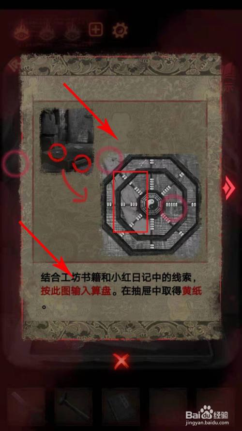 纸嫁衣2游戏攻略全部图标
