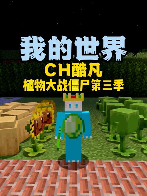 我的世界CH 酷凡缩略图