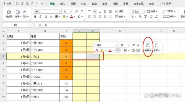 合并单元格在哪里设置图标