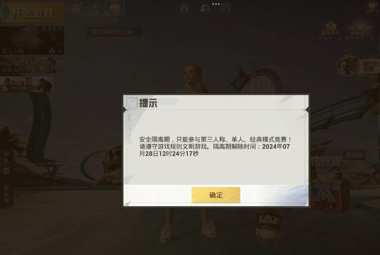 吃鸡安全隔离期什么意思截图