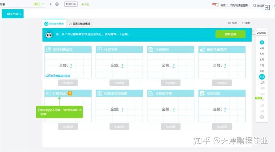 易代账软件收费标准截图