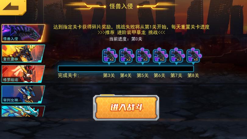 机甲斗兽场下载免广告截图