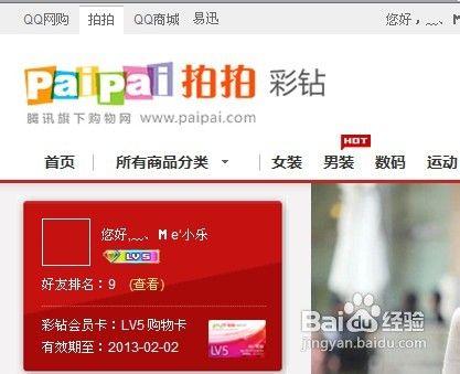 qq拍拍网购物图标