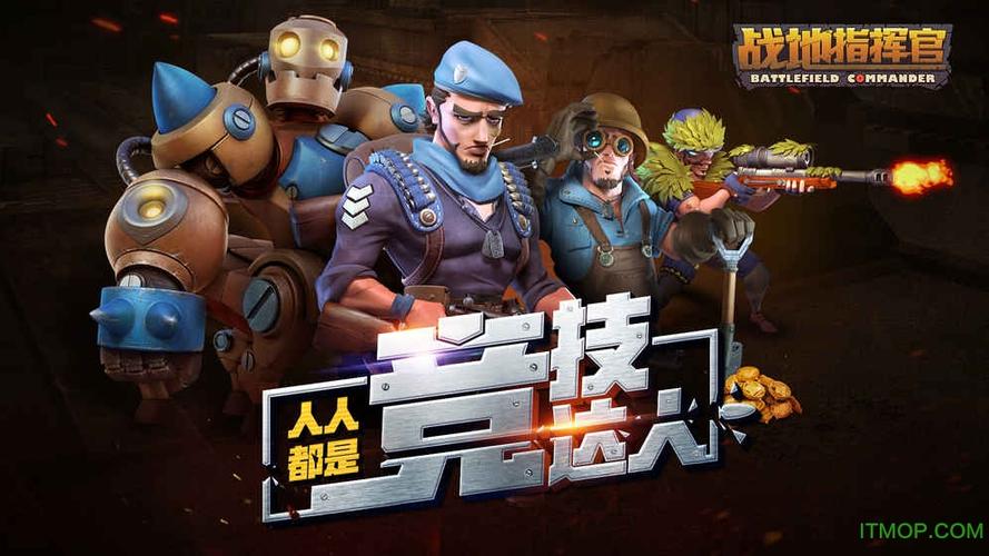 战地指挥官内购破解截图
