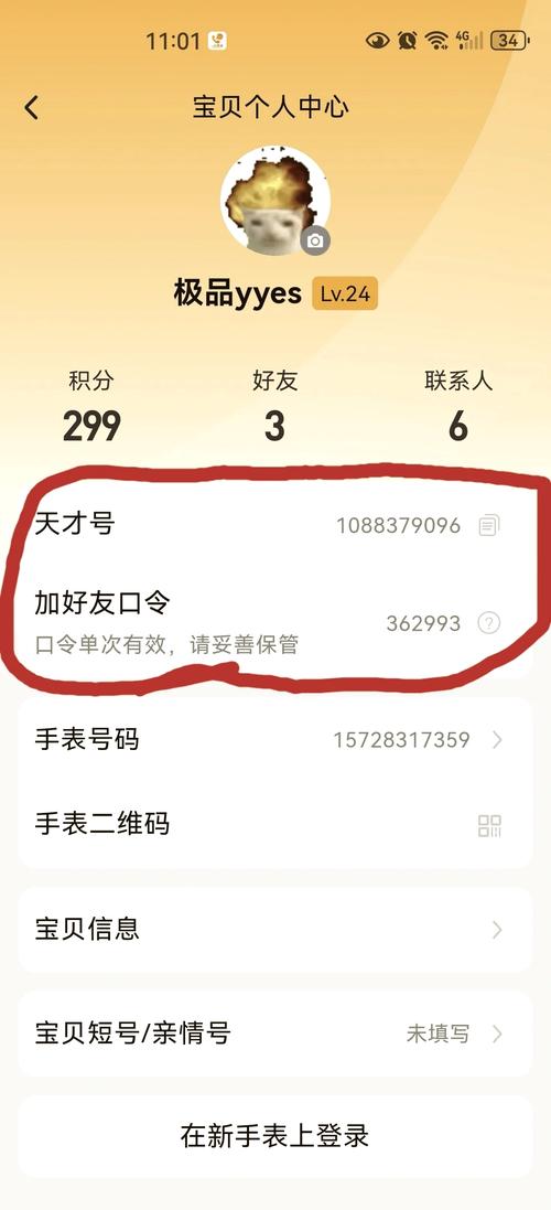 电话手表怎么添加联系人步骤截图