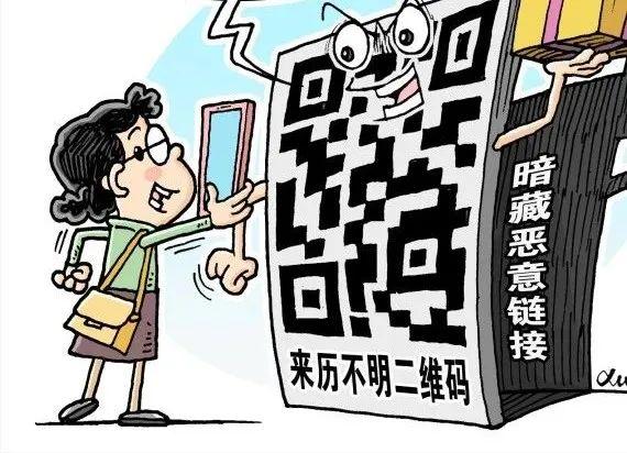 二维码泄露有什么危害图标