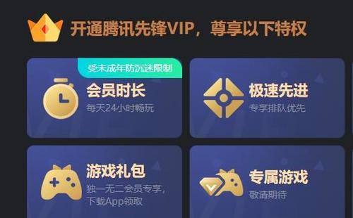 腾讯游戏尊享商城