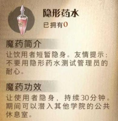 隐生药水怎么做图标