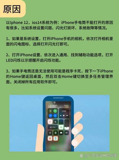 苹果不能开手电筒的原因截图