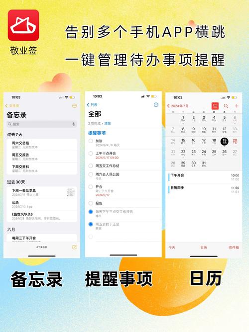 苹果日程怎么设置提醒图标