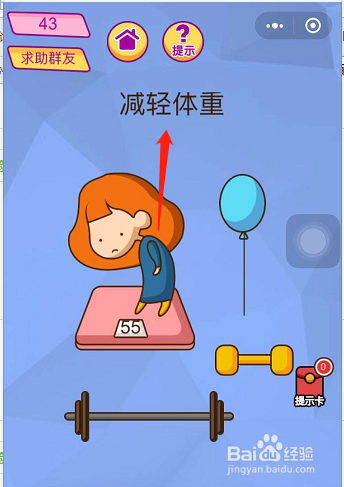 微信小游戏脑洞大挑战图标