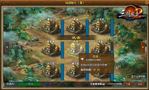 风云三国怎么收回封地截图