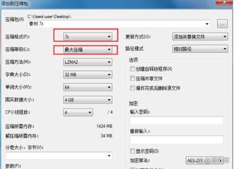 7zip怎么把文件压缩到最小截图