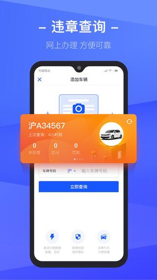 12123违章查询手机版图标