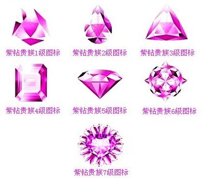 紫钻等级1-7级对照表图标