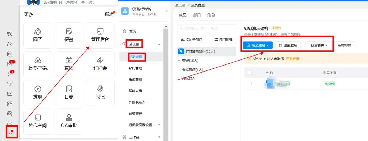 钉钉里面怎么添加管理员图标