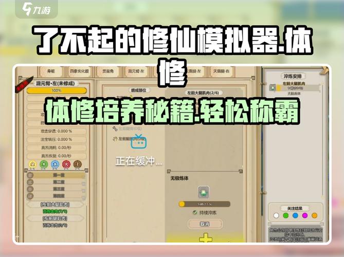 都市修仙模拟器完美最全流程截图
