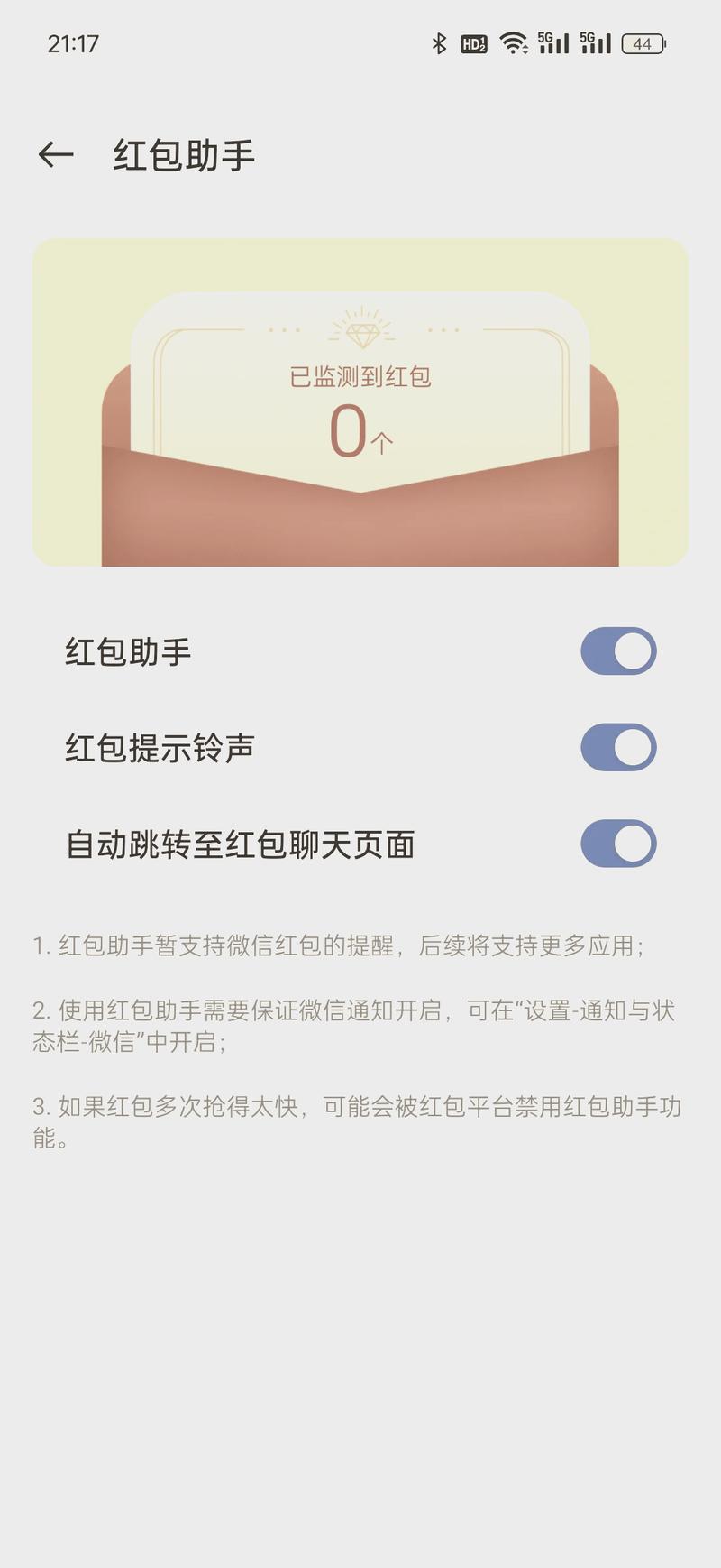 oppo如何开启红包助手图标