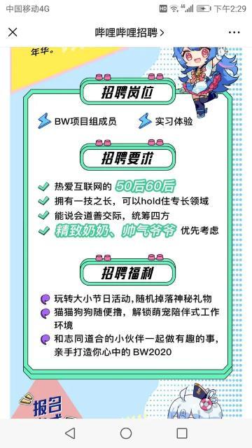 bilibili招聘官网入口图标