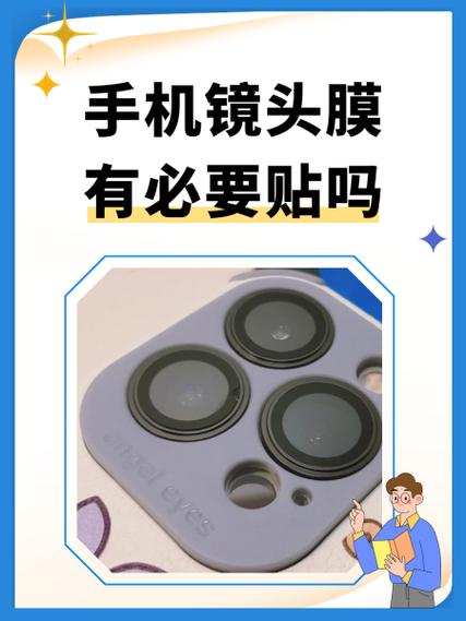 手机镜头膜有必要贴吗图标