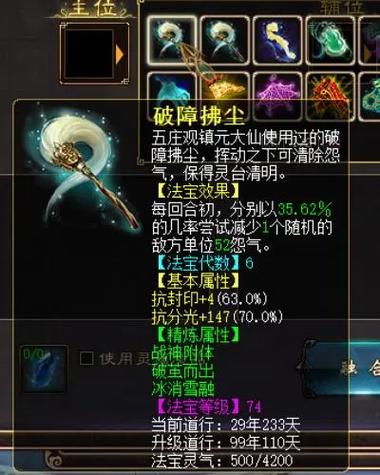 法宝的使用方法图标