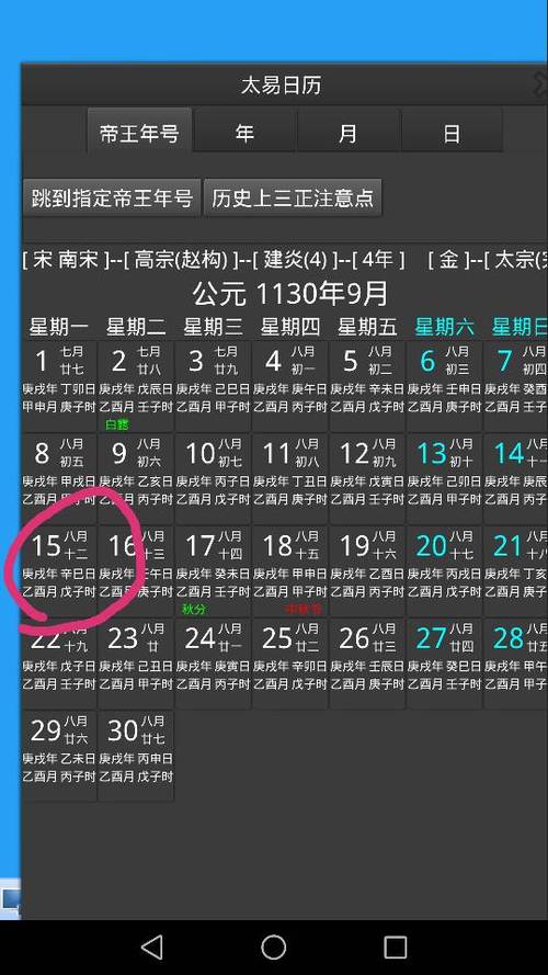 农历生日查询图标