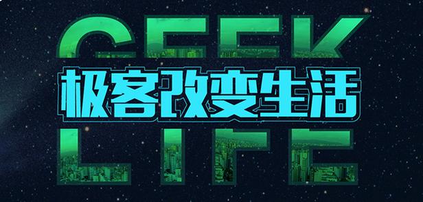 极客生活截图