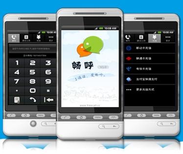 畅呼免费网络电话截图