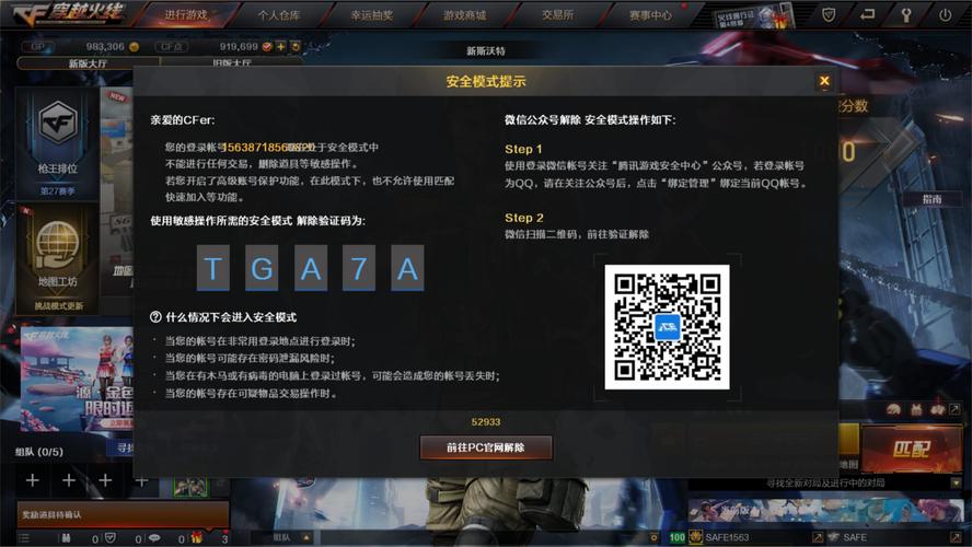 CF安全模式怎么关掉图标