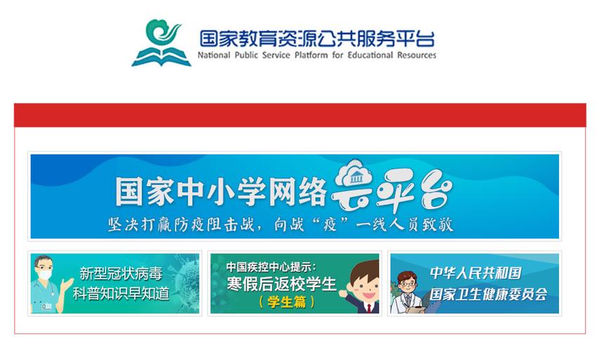 国家中小学网络云课堂下载截图