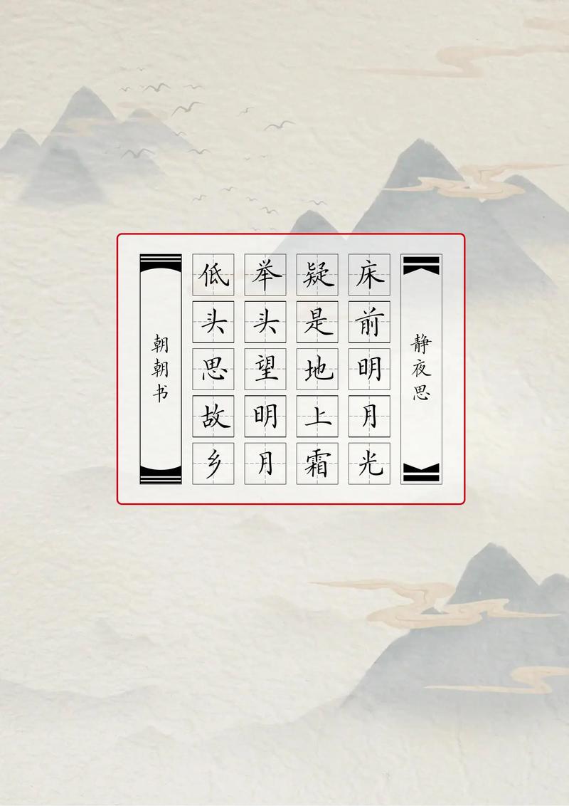 五言律诗字帖楷书图标