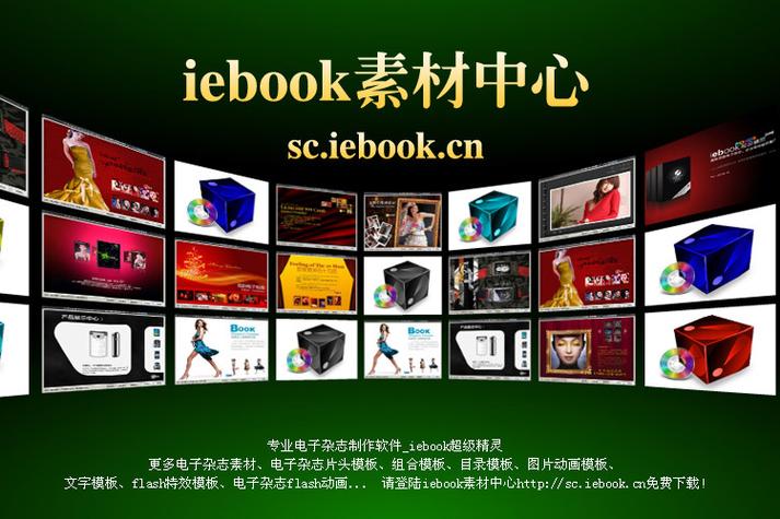 iebook成品模板截图