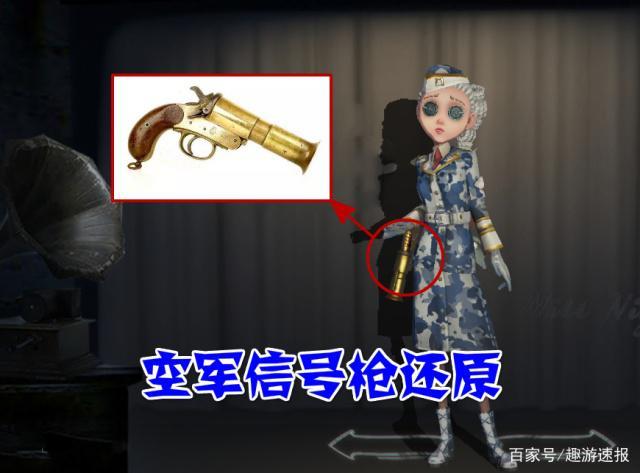 第五人格空军随身物品特效截图