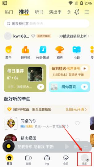 酷我音乐2023旧版本图标