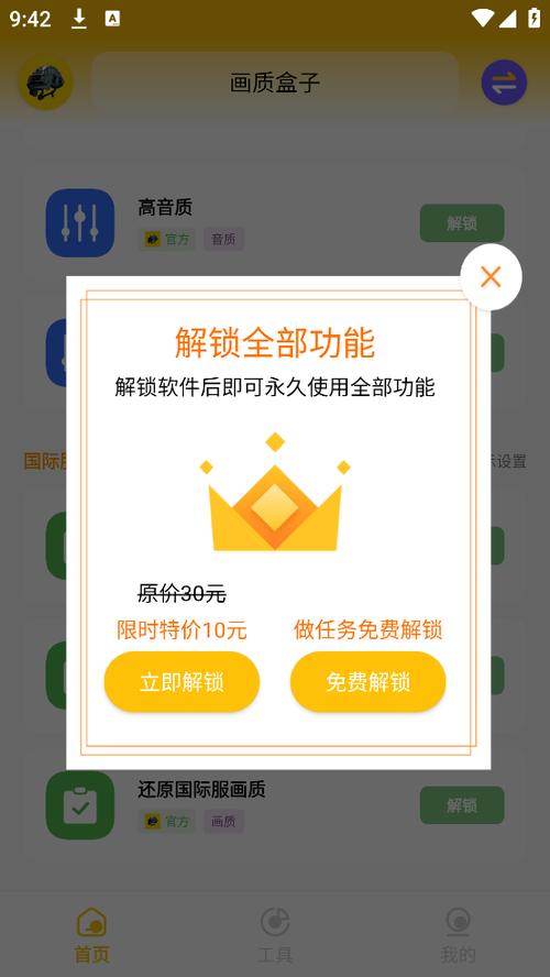 画质盒子最新版下载
