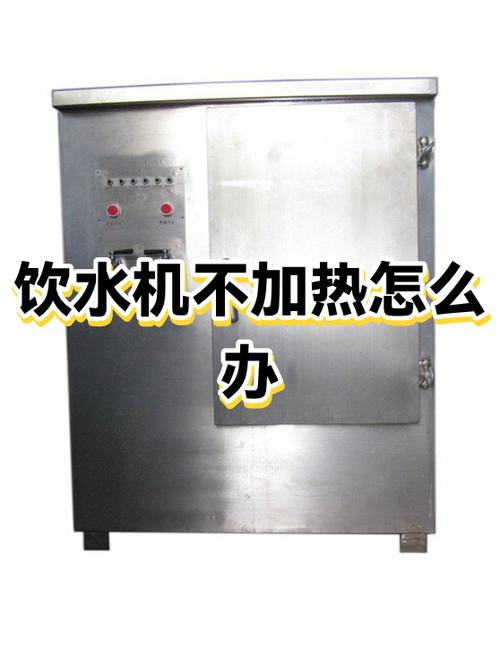 饮水机屏幕不亮了怎么办截图