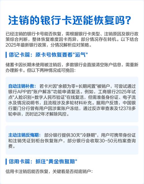 注销的卡能恢复卡号吗