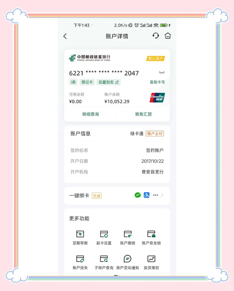 邮政储蓄微邮付绑定流程截图