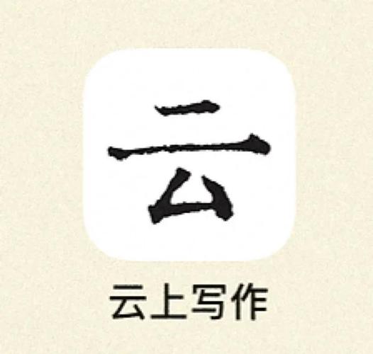 云上写作图标