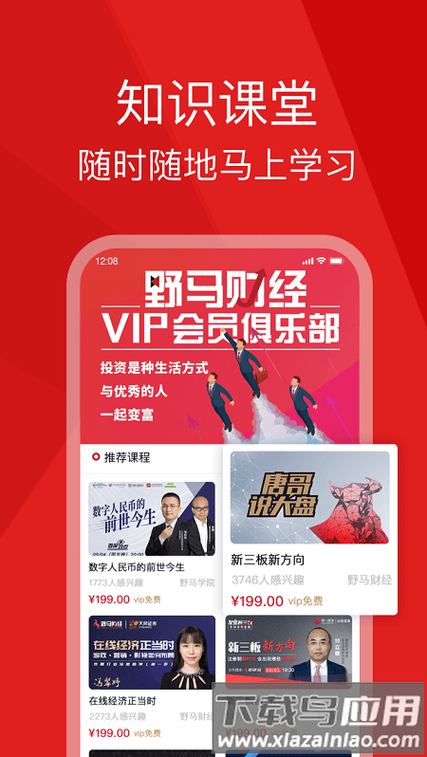 野马平台软件下载截图