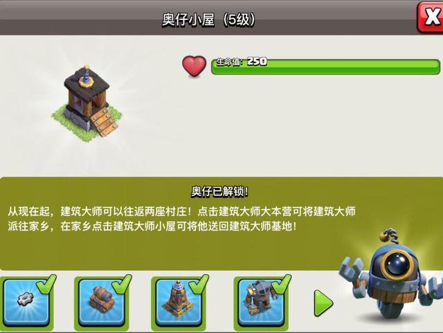 部落冲突奥仔怎么解锁截图