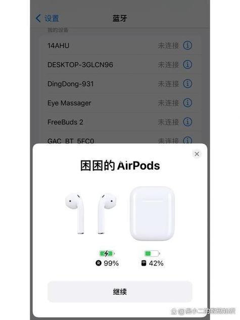 无线耳机一个连接不上截图