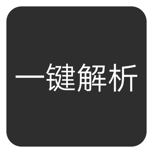 视频解析破解版图标